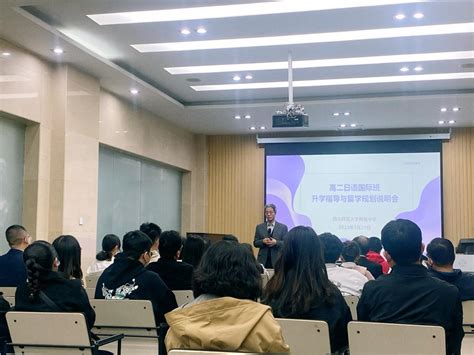 西北师大附中高二日语国际班举办升学指导与留学规划说明会 交流合作 西北师范大学附属中学