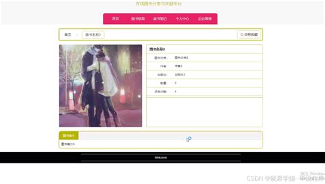 基于nodejsvue在线图书分享与交易平台 开题源码程序论文 计算机毕业设计 Csdn博客 基于nodejsvue在线图书分享与交易平台 开题源码程序论文 计算机毕业设计 Csdn博客