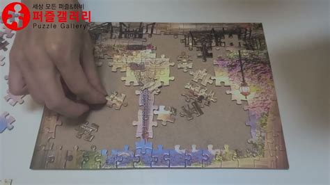 퍼즐갤러리 직소퍼즐 맞추는 방법 팁 순서 꿀팁 Youtube
