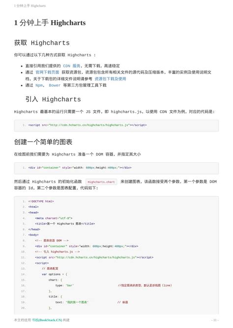 Highchartshighstockhighmaps使用教程