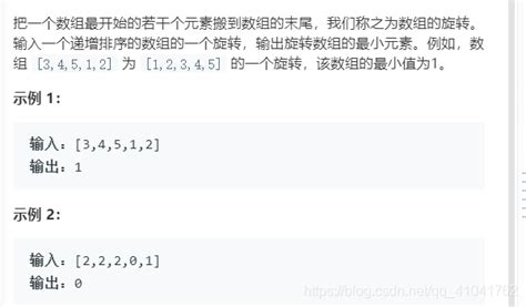 剑指offer 面试题11 旋转数组的最小数字 简单 ——二分int Minarray Vector Andnumbers Csdn博客