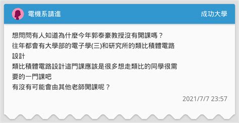 電機系請進 成功大學板 Dcard