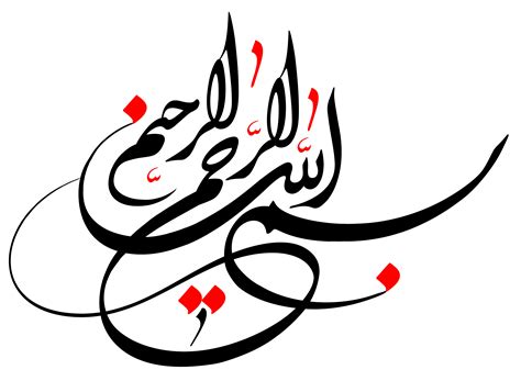 رسم الخط آیه بسم الله الرحمن الرحیم معلی