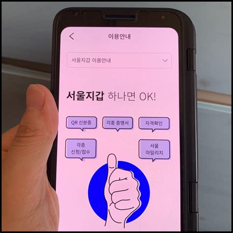 디지털 서울지갑 유용하게 쓰일 서울시 공공앱