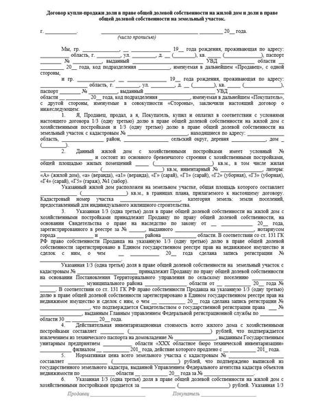Предварительный договор купли продажи жилого дома с земельным участком образец