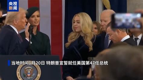 特朗普宣誓就任总统 美国将退出《巴黎协定》 联合国回应了！ 东方财富期货