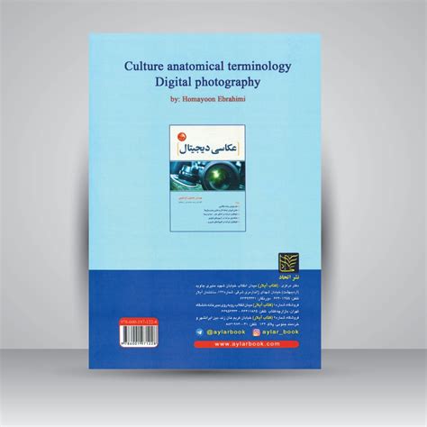 کتاب فرهنگ تشریحی اصطلاحات عکاسی دیجیتال نشر اتحاد