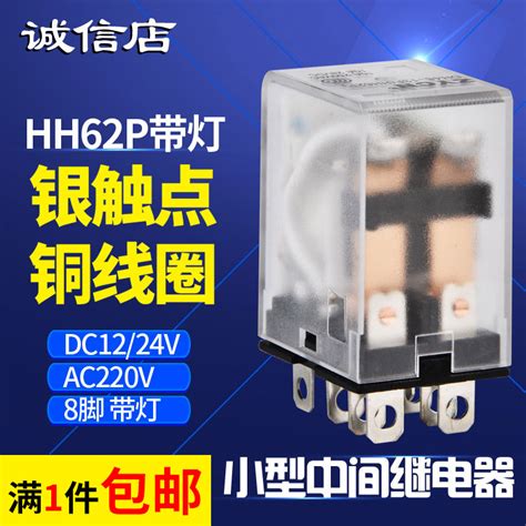 小型中间继电器hh62p宽8角带灯 10a银合金触点小型电磁继电器220v虎窝淘