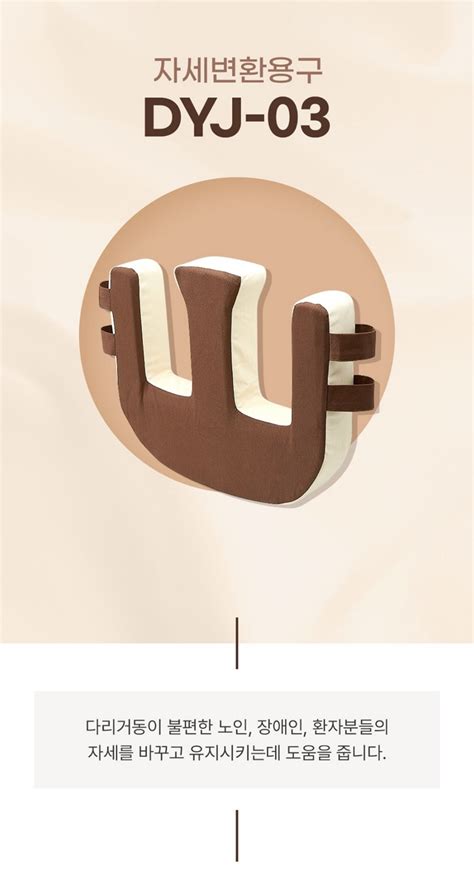주케어플러스 자세변환용구 Dyj 03 실버케어몰에 오신 것을 환영합니다