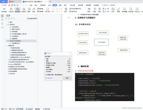 基于qt的飞机大战游戏设计与实现 课程论文项目源码及可执行exe文件基于qt的空中接龙游戏论文 Csdn博客