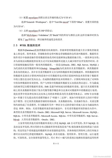 Springboot篮球竞赛预约平台 Csdn博客