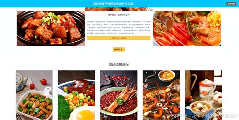 Python毕设 某连锁餐厅管理系统设计与实现论文程序 Csdn博客