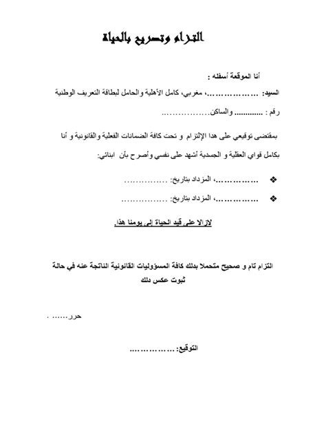 التزام بحياة الابناء Pdf