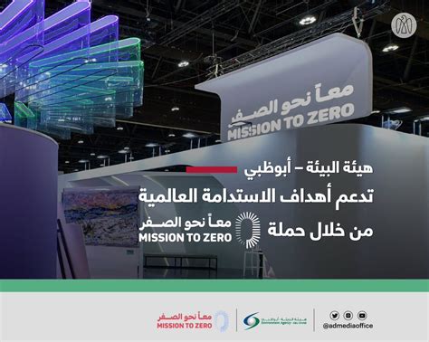 مكتب أبوظبي الإعلامي On Twitter هيئة البيئة أبوظبي تدعم أهداف