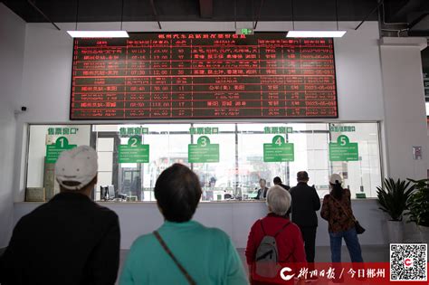 快讯 新郴州汽车总站正式启用 郴州新闻网
