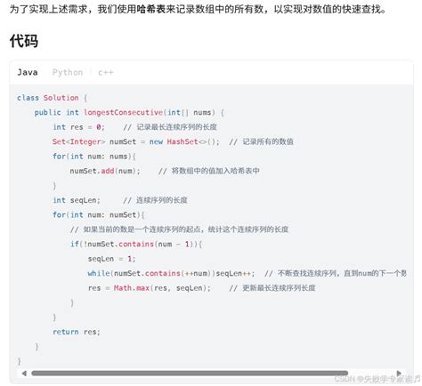 Leetcode 128最长连续序列 Day14 Csdn博客