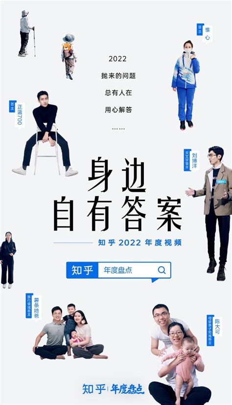 知乎发布 2022 年度视频：《身边自有答案》 极客公园
