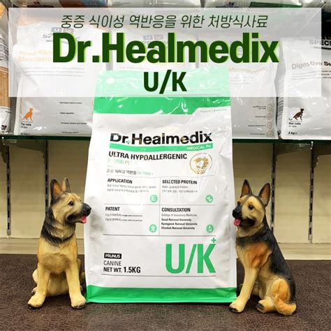 중증 식이성 역반응[식이성 알러지 식이성 불내증]을 위한 저분자 가수분해 단백질원 처방식사료 닥터힐메딕스 U K를 소개합니다 네이버 블로그