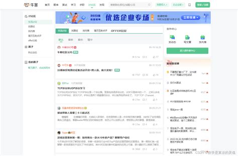分享一个面试刷题找工作的好平台 刷题记录 Python 2 Csdn博客