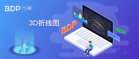 3d折线图 多维展现 轻松进行数据分析 知乎