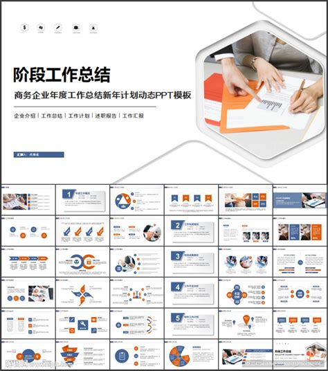 阶段工作总结ppt 计划 总结 ppt 多媒体图库 昵图网