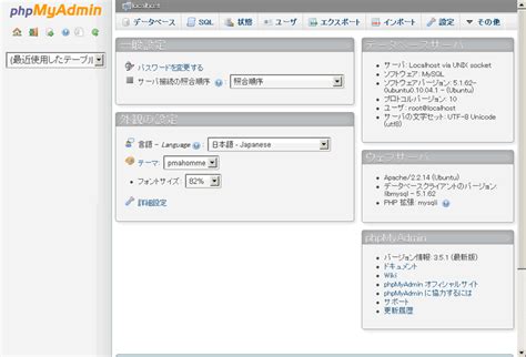 Mysqlを簡単に管理できるphpmyadminの使い方 フリーランスのデータベース