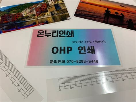 Ohp 필름 인쇄 소량으로 또는 대량으로 원하시는 사이즈 컬러 흑백 인쇄 네이버 블로그