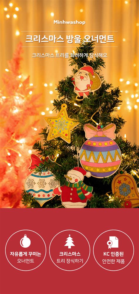 크리스마스 방울 오너먼트 트리 장식 꾸미기 옵션선택 화방넷