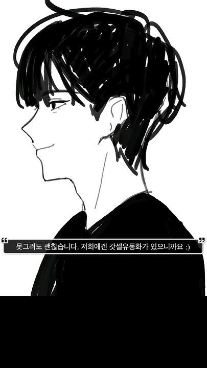 [쇼츠로 보는 왕초보 야매 강좌] 옆모습 그리는 법 옆에서 보는 얼굴 그리는 방법 얼굴팁 3탄 Youtube