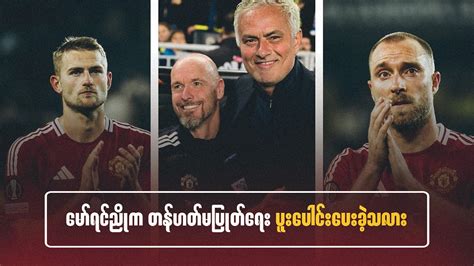 မော်ရင်ညိုက တန်ဟတ်မပြုတ်ရေး ပူးပေါင်းပေးခဲ့သလား Youtube