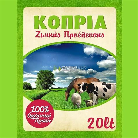 Manure Χορομίδης