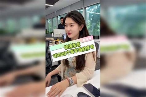 如何快速生成一万个带字母的序号高手都是这样做的 序号 字母 高手