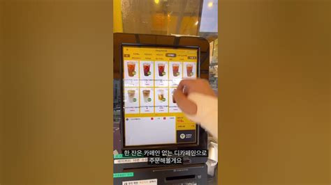 메가커피 키오스크무인주문기 사용법 알려드려요 지팡이티비 Youtube