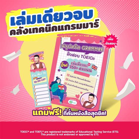 หนังสือสรุปทริค Grammar Toeic ครูดิว หนังสือแกรมม่า Toeic สรุปแกรมมาร์
