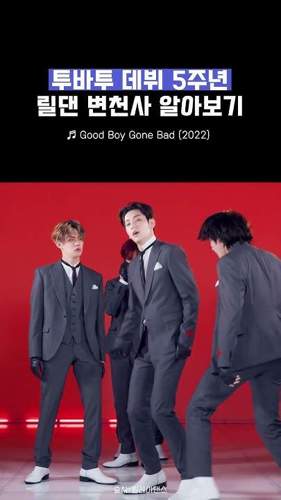 투바투 데뷔 5주년 기념 릴레이댄스 모음집 Youtube