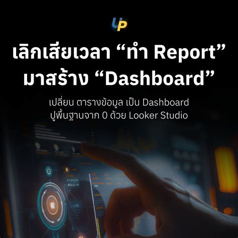 Ultimate Python ข้อมูลตารางดูยาก ต้องคอยทำ Report