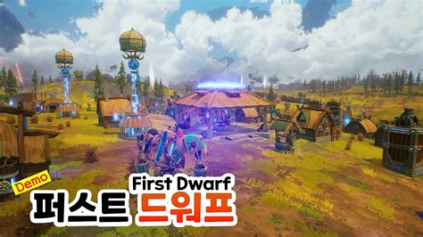 퍼스트 드워프first Dwarf 판타지 오픈 월드 액션 Rpg 기지건설 Youtube