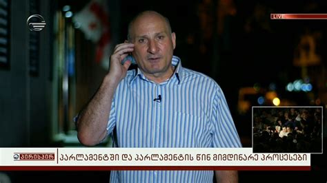 ემზარ კვიციანი გადაცემაში პირისპირ Youtube