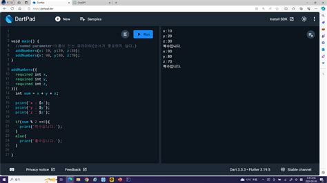 플러터 함수 네임드 파라미터