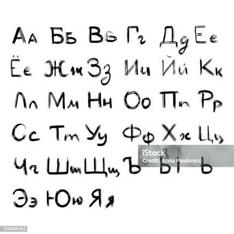 잉크 손으로 쓴 키릴 알파벳 대문자와 필기체 문자러시아어 소문자 문자 브러시 흰색 배경에 격리 벡터 러시아 글자에 대한 스톡