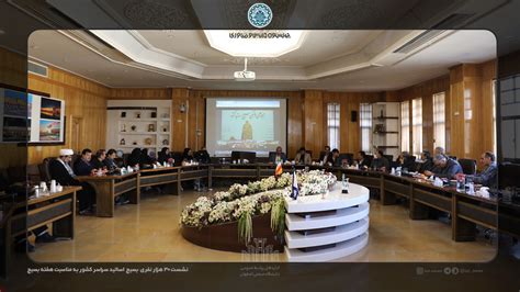 نشست ۳۰ هزارنفری بسیج اساتید کشور در دانشگاه صنعتی اصفهان پایگاه خبری