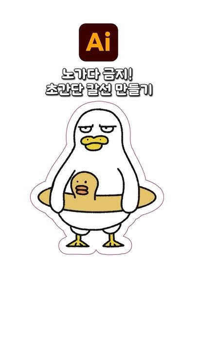 일러스트레이터로 초간단 스티커 칼선 만들기 Youtube