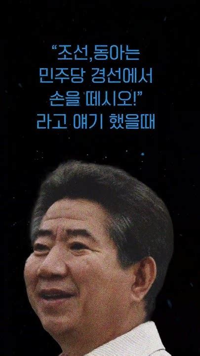 유시민 노무현 대통령이 조선일보와 싸운 이유는 Youtube