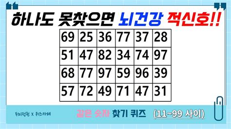 하나도 못찾으면 뇌건강 적신호 치매예방퀴즈 퀴즈 퀴즈챌린지 치매예방 치매테스트 치매예방활동 치매 초성게임 두뇌