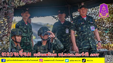 ศูนย์ประชาสัมพันธ์ กองพลทหารราบที่ ๒ รักษาพระองค์