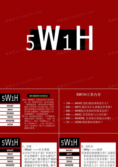5w1h分析法 1550175817PPT模板下载 编号lmyygead 熊猫办公