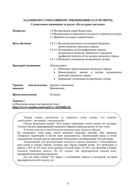 СОР №1 Познание мира 4 класс 2 четверть СКУЛХАК