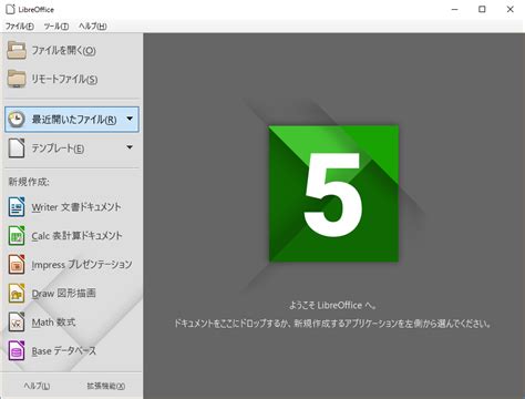 【libreofficeのインストール手順】30秒で手順を簡単解説！！ It Trip
