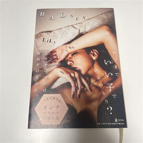 Bad Sex メルカリ