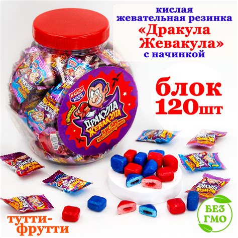 Жевательная резинка ДРАКУЛА ЖЕВАКУЛА кислая начинка (блок 120шт по 4гр ...